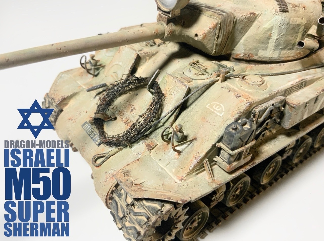MMZ - ISRAELI M50 SUPER SHERMAN